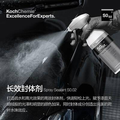 0kcx科赫长效封体护剂漆S.02漆面护202养镀膜剂洗车漆镀晶
