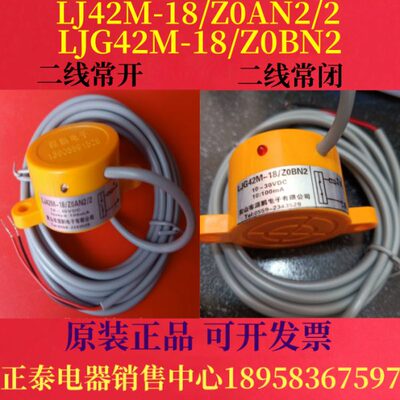 黄山源鹏LJ42M-18/Z0AN2/2  LJG42M-18/Z0BN2 圆型接近开关传感器