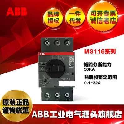 ABB马达启动器UL认证电动机保护器MS116 - 2.5;1SAM250000R1007