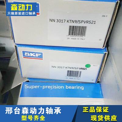 NN3017KTN9 瑞典轴承NN3018 NN3019 NN3020 NN3016 NN3015 NN3014