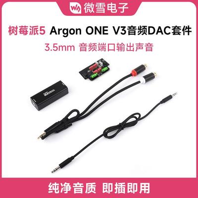 微雪 树莓派5外壳Argon ONE V3专用音频DAC套件 组装简单即插即用