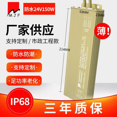 深圳LED开关电源厂24V150W薄防水电源6.25A恒压驱动变压器-名为