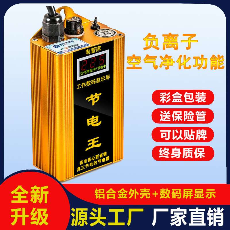 家用智能节电器电表省电器大功率节电多功能节电器适合家用商用