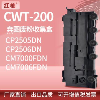 适用奔图CWT-200废粉盒CP2505 2506DN废粉仓CM7000 7006FDN碳粉瓶