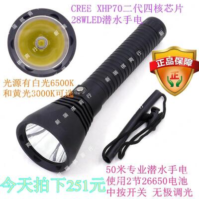 CREEXHP-70二代LED无级调光4000流明潜水白光/黄光手电2*26650电