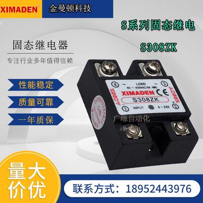 希曼顿S308ZK/S310ZK S312PK S320ZK金曼顿XIMADEN单相固态继电器