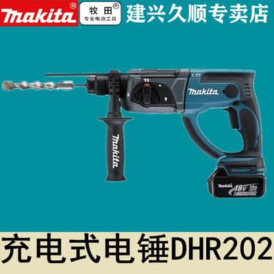 牧田Makita充电式电锤DHR202RME/RAE/Z锂电20型
