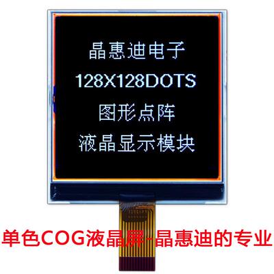 液晶屏/LCD/3.2寸/负显/128128/点阵/FSTN/串口/黑底白字/竖屏