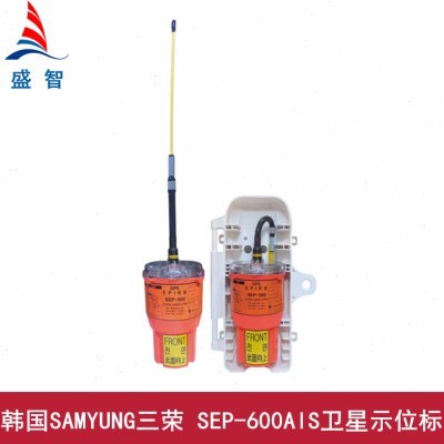 SAMYUNG三荣SEP-600AlS船用AIS应急无线卫星示位标AIS EPIRB