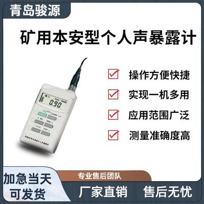 ASR6矿用本安型个人声暴露计 多用途声级计噪音计