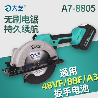 大艺充电式电锯5/6寸无刷锂电充电切割机A7-8802手持式电圆锯8805