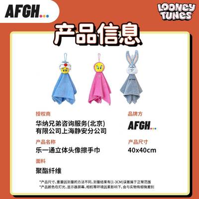 【送挂钩】乐一通Tweety崔弟装扮擦手巾兔巴哥立体擦手巾挂式加厚