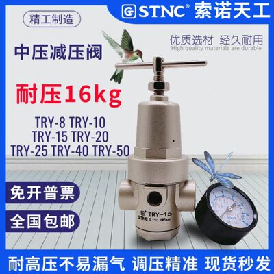 STNC索诺天工气动减压阀TRY-08-10-15-20-25 QTY-ND40 50调压阀