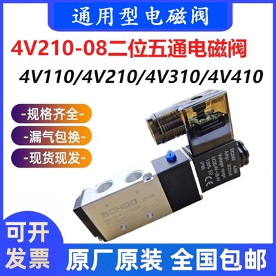 气缸电磁阀4V210-08二位五通线圈控制气阀气动换向阀220V/24V阀体