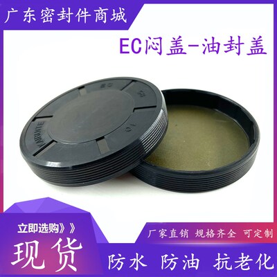 丁腈EC端盖油封VK型闷盖EG防尘盖平面密封盖外径8-200减速机油封/