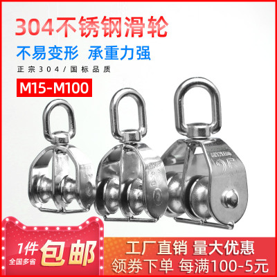 304不锈钢单 双滑轮定滑轮电线轮钢丝绳起重工具定向省力M15-M100