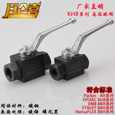 厂家直销PARKER HYDAC STAUFF标准KHB BHK BKH高温内螺纹高压球阀