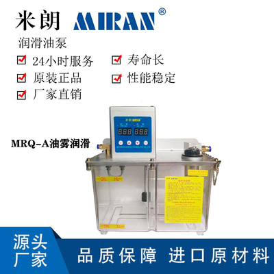 米朗油雾润滑系统雾化均匀降温快