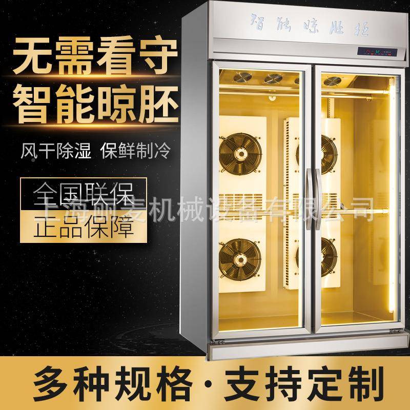 晾柜单门/双门/三门智能晾胚烧柜鲜卤鸽腊风663鸭干柜除湿保展示