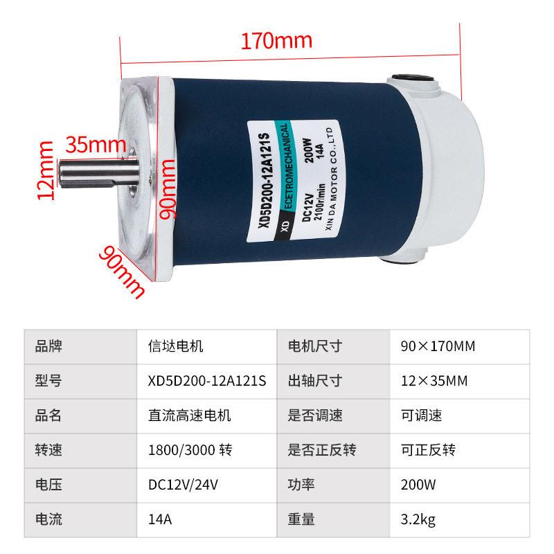 信达12V24V直流电机200W大力矩调速马达微型永磁正反转速电动机
