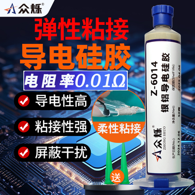 柔性导电硅胶密封强力粘接导电胶