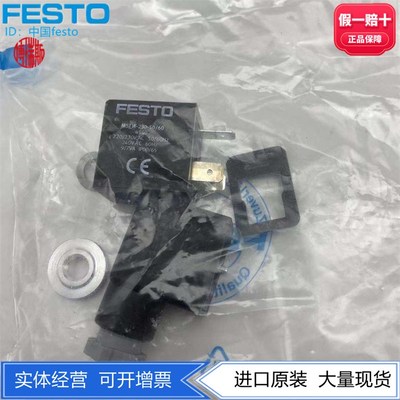 FESTO费斯托MFH电磁阀老虎阀线圈MSFW-230-50/60 4540现货 220VAC