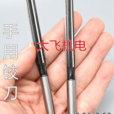 直柄手用铰刀捻把3.56 3.57 3.58 3.59 3.6 3.61 3.62 D4H7H8绞刀