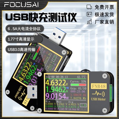 FNB48蓝牙功率表 USB电压电流表多功能快充测试仪QC/PD协议诱骗器