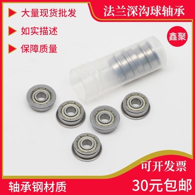 法兰轴承F623 F624 F625 F626 F627 F628 ZZ Z 2Z 轴承钢