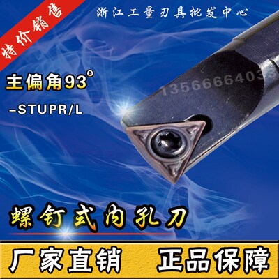 螺钉式S型 数控车床刀具 内孔刀 镗刀杆-STUPR/L偏角93度厂家