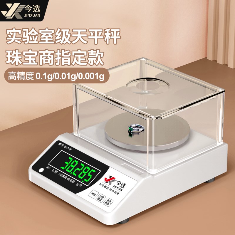 电子秤0.01精准实验室电子天平秤珠宝秤0.1g称克秤高精度电子称