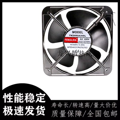 MODEL FM20060A2HBL FENGLIDA 220V 50/60Hz 0.45A 机柜轴流风机