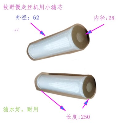 线切割配件慢走丝牧野机自动穿线过滤器Z474D1070100喷嘴喷射滤芯