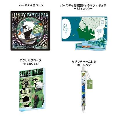 限购5/预售火影忍者 旗木卡卡西 2026生日徽章立牌 JCS受注周边订