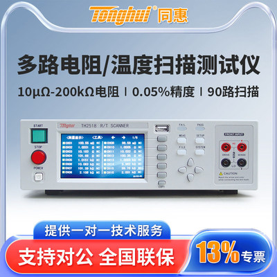 Tonghui同惠直流低电阻测试仪TH2518/TH2518A