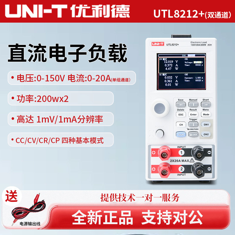 UNI-T优利德UTL8211+高精度双通道直流电子负载测试仪UTL8212+