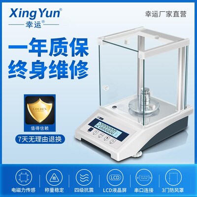 幸运高精度天平JA103P/203P/303P分析电子天平千分之一天平0.001g