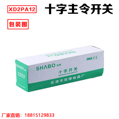XD2PA22/PA12/PA14/PA24CR主令十字 摇杆开关双两四向自复/自锁式