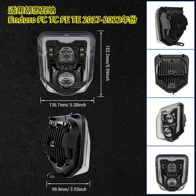 适用恒舰二冲/K18/胡斯瓦纳FE250 TE300i越野摩托车改装LED前大灯