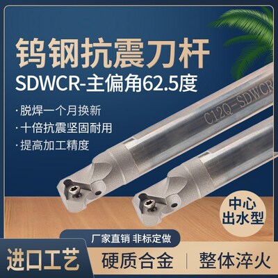 钨钢合金内冷刀杆 中心出水 E08K/E10M/E12Q/E14Q/E16R -SDWCR07