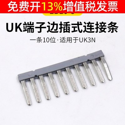 FBI10-5 UK3N中心连接条短接条联接件 UK系列接线端子配件