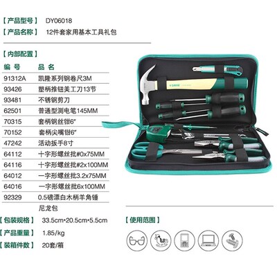 DS世达家用套装手动五金工具箱家庭维修DY06016 DY06018