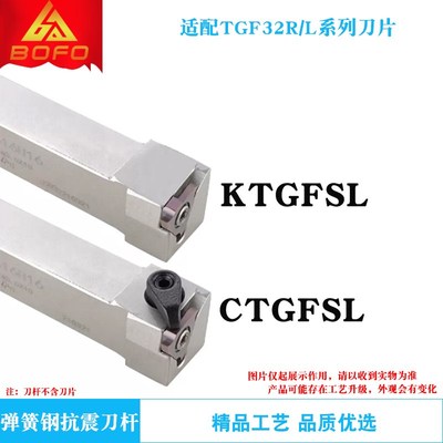 7字型卡簧槽刀杆 KTGFSR/CTGFSL/KTGFSL 1212H16/1616H16/2020K16