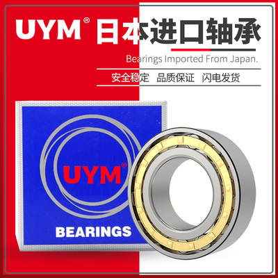 UYM日本进口圆柱滚子轴承N NJ NU 209 210 211 212 213 214 215EM