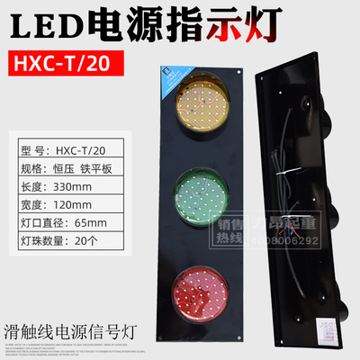 包邮 起重机滑触线用LED电源指示灯HXC--T/20上海铮潼