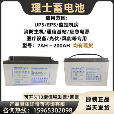 理士蓄电池DJM12V200/150/120/100/65/38/24/17/7AH应急UPS/EPS用