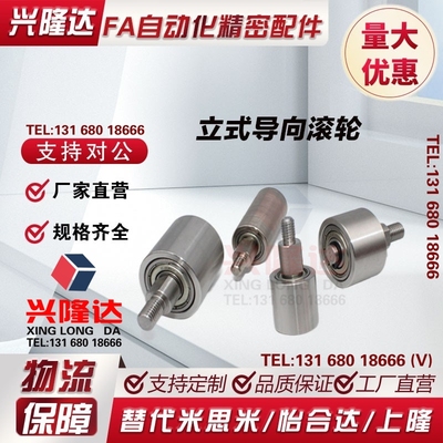 立式导向滚轮TGRB TGRS TGRA TGRAU TGRSU20 25 30 35 40 50滚筒