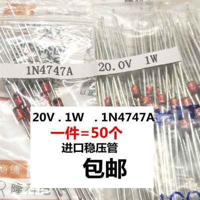 1瓦1N4747A 进口稳压二极管20V 1W IN4747A 日本 直插稳压管 50个