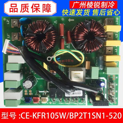 适用美的空调滤波板CE-KFR105W/BP2T1SN1-520电路板电源板线路板