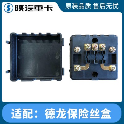 适配陕汽重卡德龙F3000新M3000X3000保险丝盒五路SZ971000712包邮